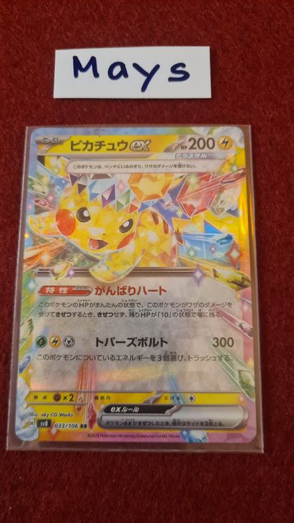 Pokemon Pikachu ex 33/106 SV8 RR Super Electric Breake 🇯🇵 (Gebraucht) in Embrach für CHF 5.9 ...