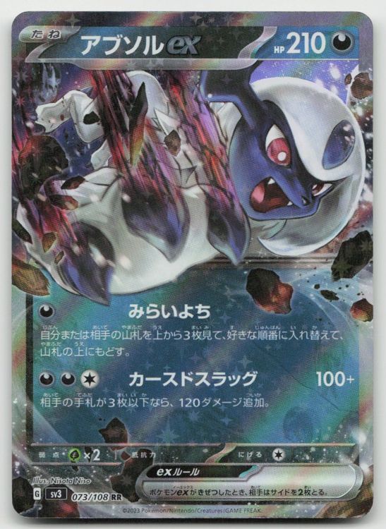 Pokemon Absol ex 073/108 sv3 JP 2023 (Usato) a Lugano per CHF 0.6 – con ...