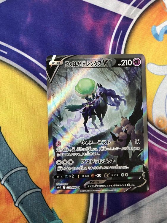 Alternate Art Shadow Rider Calyrex V JP (Gebraucht) in Conches für CHF ...