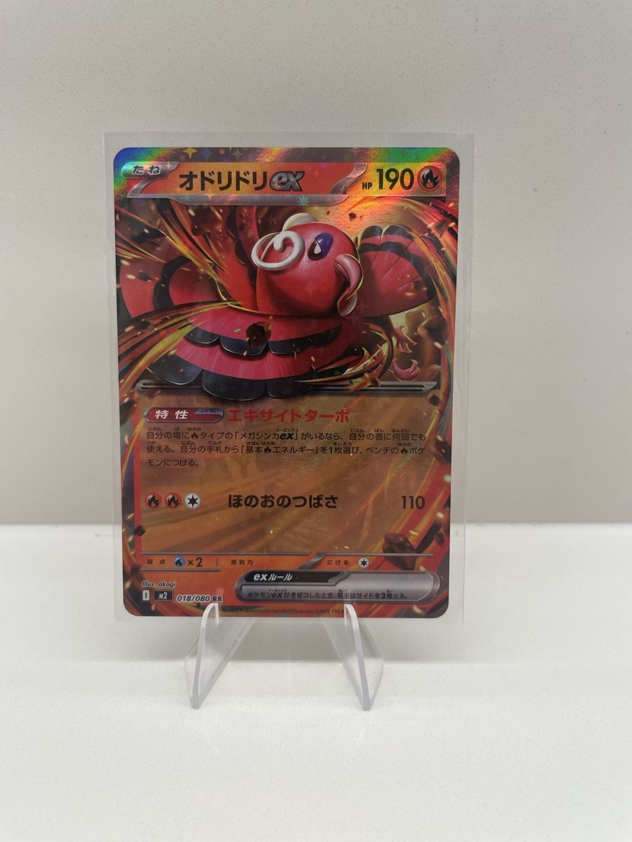 Choreogel ex Double Rare Inferno X 2025 JP (Gebraucht) in Arlesheim für ...