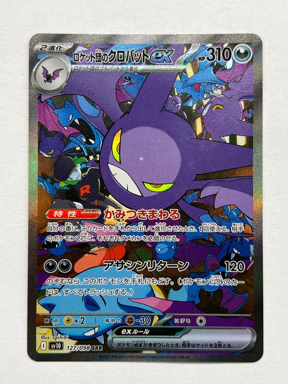 Crobat ex SAR Pokemon Glory of Team Rocket / Destined Rivals (Gebraucht ...