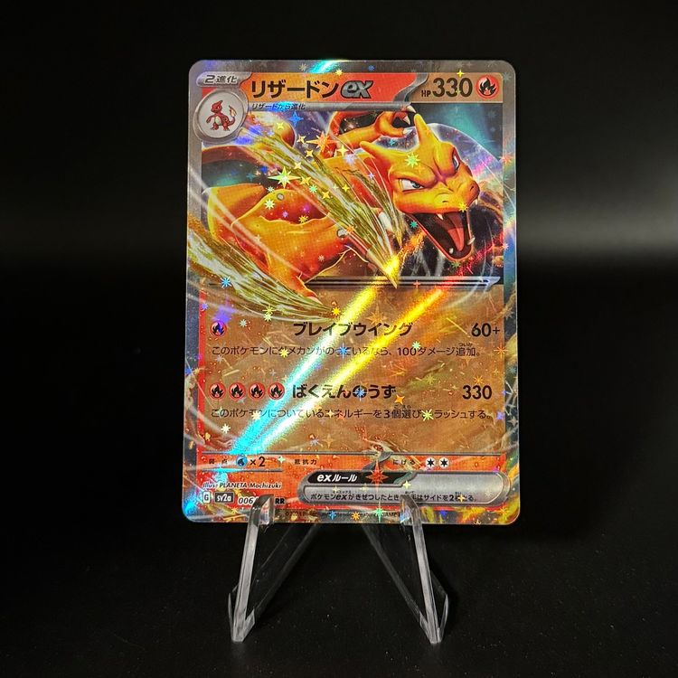 Charizard EX #6 Pokemon Japanese Scarlet & Violet 151 sv2a | Kaufen auf ...