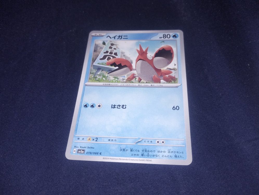 Carte Japonaise Pokémon Héricendre 019/066 (Neu (gemäss Beschreibung)) in Lausanne für CHF 1.5 ...