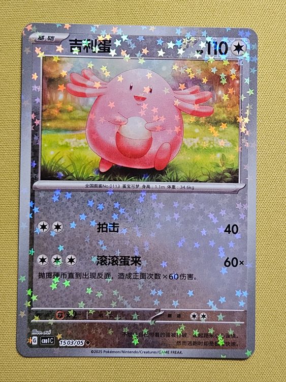 CBB1C Gem Pack Vol. 1 - Chansey 1503/05 (Gebraucht) in Bellinzona für CHF 2 – mit Lieferung auf ...