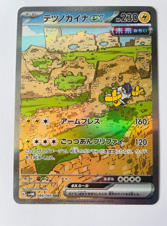 Eisenhand ex SAR !!! (sv4M 088)- Iron Hands Pokemon Karte | Kaufen auf Ricardo
