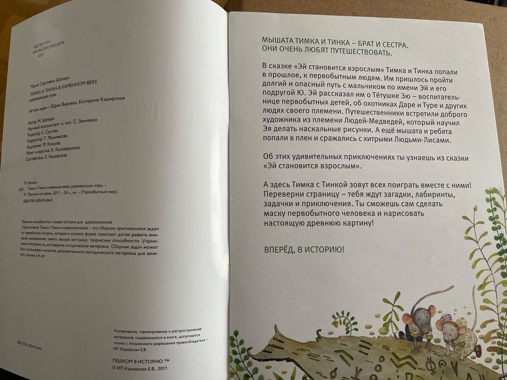 Timka i Tinka v kamennom veke. | Kaufen auf Ricardo