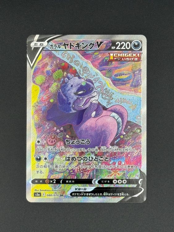 Galarian Slowking V Alt Art 080/070 S5A JAP (Gebraucht) in Rupperswil für CHF 95 – mit Lieferung ...