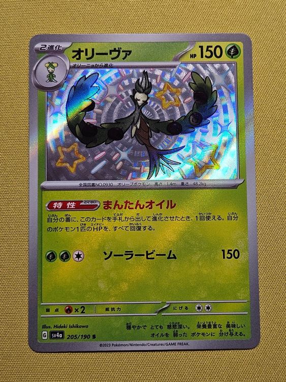 sv4a Shiny Treasure EX - Arboliva 205/190 S (Gebraucht) in Bellinzona für CHF 3 – mit Lieferung ...