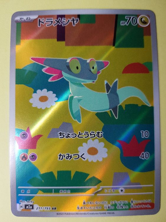 Dreepy Art Rare 211/193 MEGA Dream Ex m2a JAPAN (Neu (gemäss ...