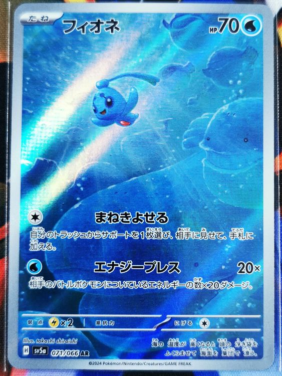 Pokemon Phione AR 071/066 Crimson Haze JP (Neu (gemäss Beschreibung ...