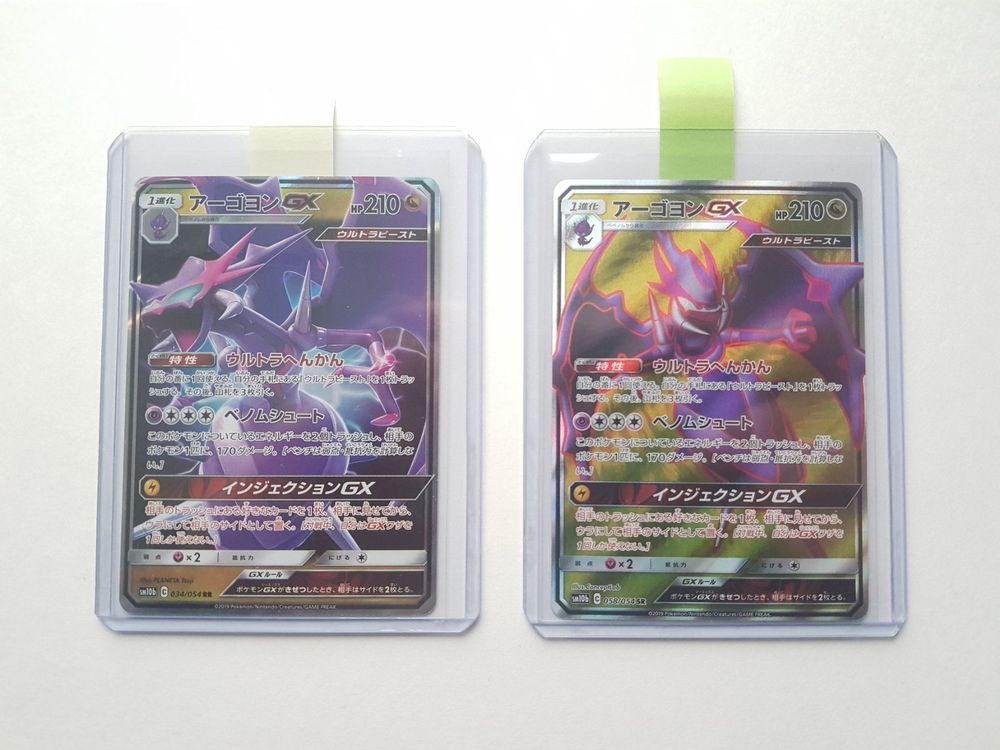 Pokémon Nagadel GX RR & SR (japanisch) (Neu (gemäss Beschreibung)) in ...