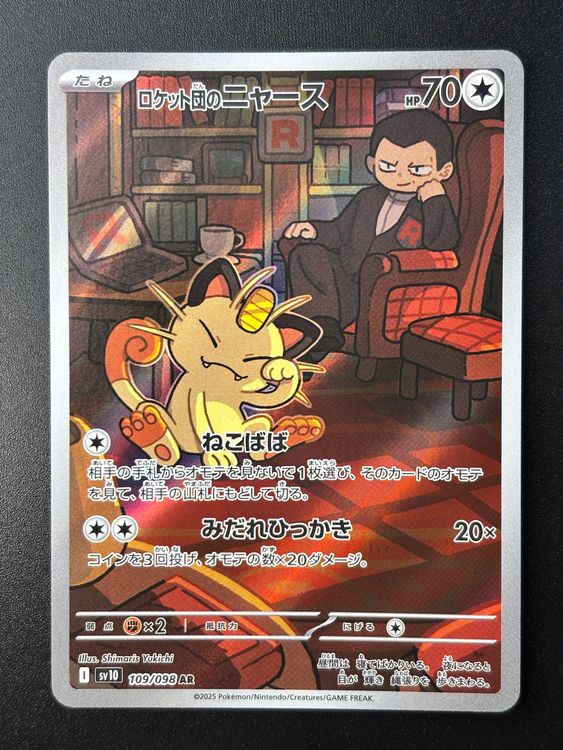 Team Rocket's Meowth 109/098 AR Glory of Team Rocket sv10 5 (Neu ...