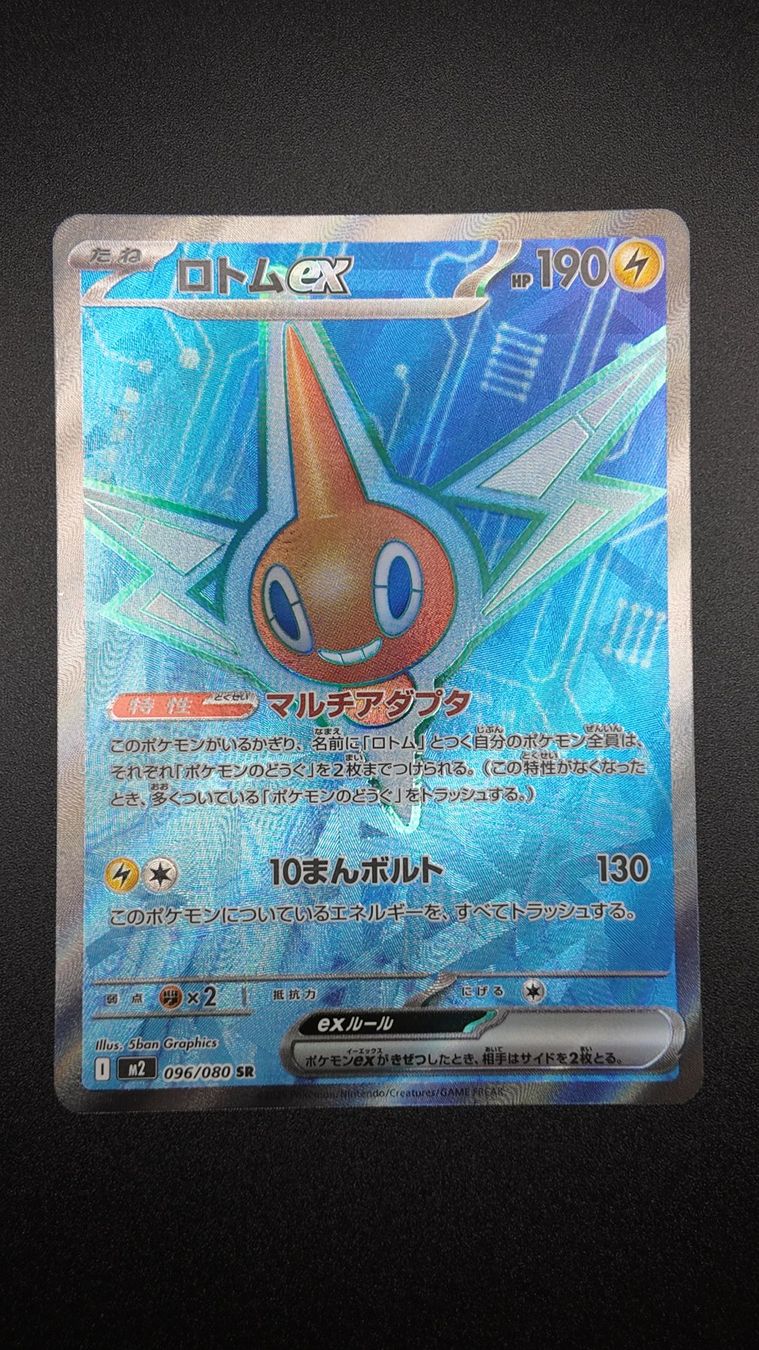 Rotom Ex 096/080 SR Pokemon Japanese Inferno X m2 (Gebraucht) in Jona ...