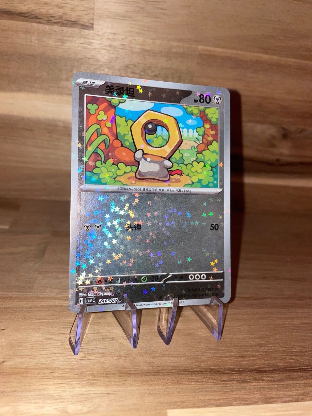 Pokemon Meltan CBB4C 2403/07 CN (Gebraucht) in Biel-Benken BL für CHF 1 ...
