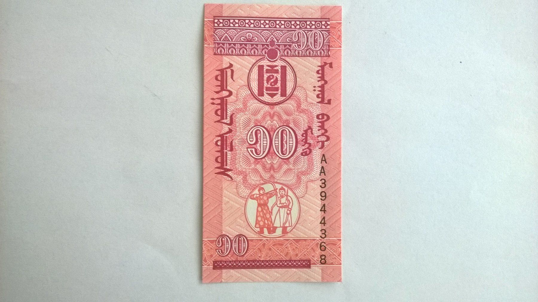 Billet banque Mongolie 10 Mongo 1993 UNC (Neuf (Voir description)) à ...