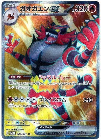 Incineroar ex 085/071 SR Pokemon Japanese Cyber Judge sv5m | Kaufen auf Ricardo