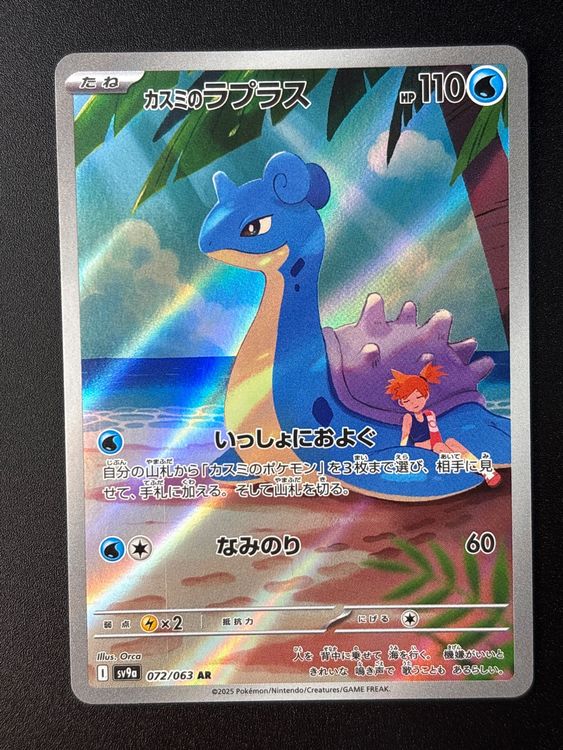Misty's Lapras 072/063 AR Japanese Heat Wave Arena sv9a (Neu (gemäss Beschreibung)) in ...