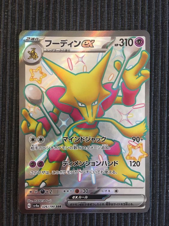 Pokemon Simsala EX Shiny Treasure Sv4a SSR Japan (Neu (gemäss Beschreibung)) in Wabern für CHF ...
