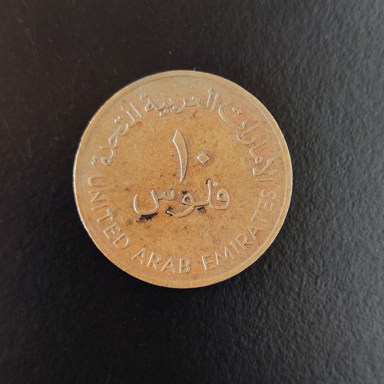 10 Fils Münze Vereinigte Arabische Emirate 1973 (Gebraucht) in Lenzburg ...