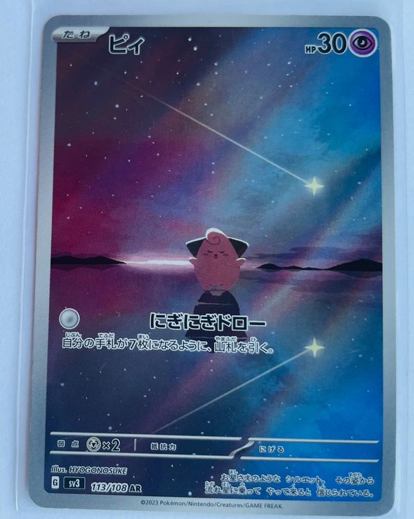 Pii AR!!!(sv3 113) Ruler of the Black Flame Pokemon Karte (Neu (gemäss ...