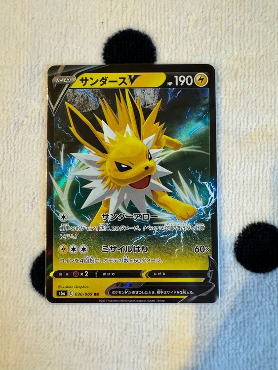 Pokemon s6a Eevee Heroes Jolteon V | Kaufen auf Ricardo