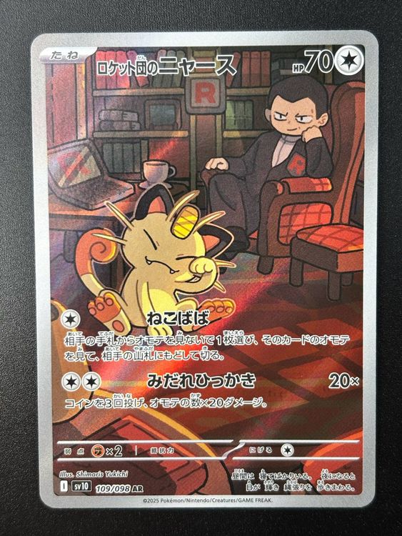 Team Rocket's Meowth 109/098 AR Glory of Team Rocket sv10 | Kaufen auf Ricardo