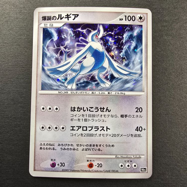 Lugia Holo 10th Movie Promo 2007 Japanisch Japanese Ab 1.- (Gebraucht ...