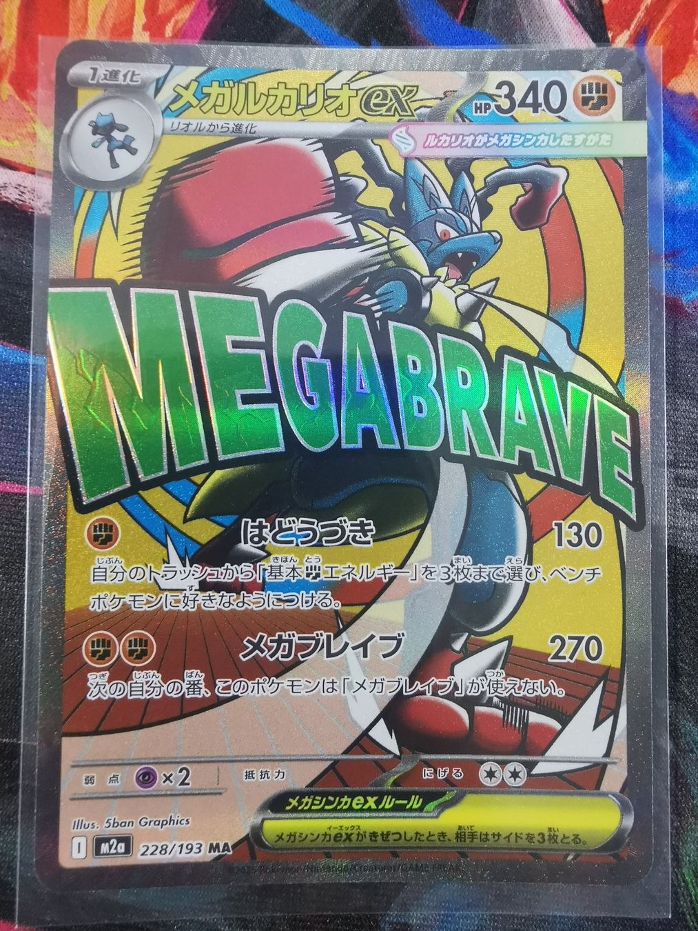 Pokemon Mega Lucario ex MA 228/193 MEGA Dream ex JP (Neuf (Voir ...