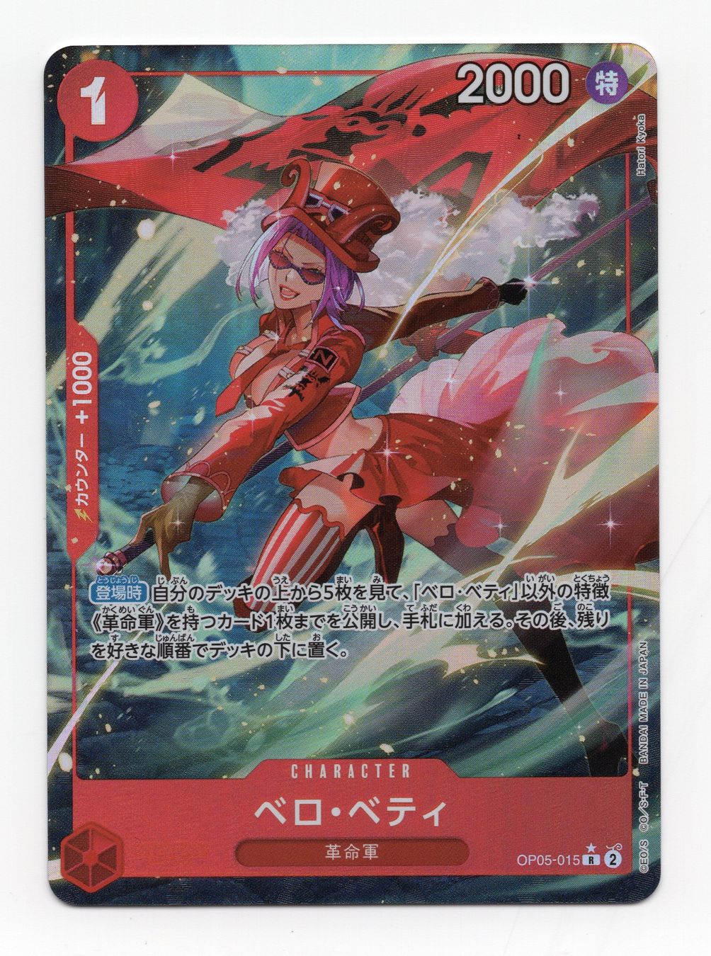 Belo Betty Full Art Foil OP05-015 R The Best One Piece Japan (Gebraucht ...