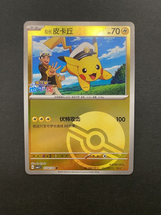 Captain Pikachu 0702/09 Pokeball Pattern Gem Pack Chinese (Neu (gemäss ...