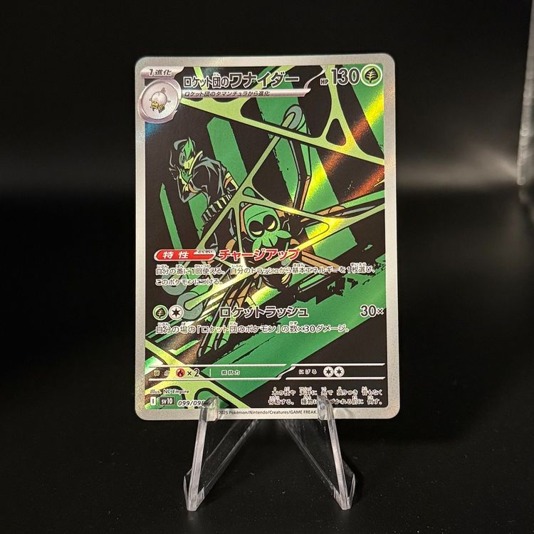 Team Rocket's Spidops #99 JP Glory of Team Rocket sv10 (Gebraucht) in ...