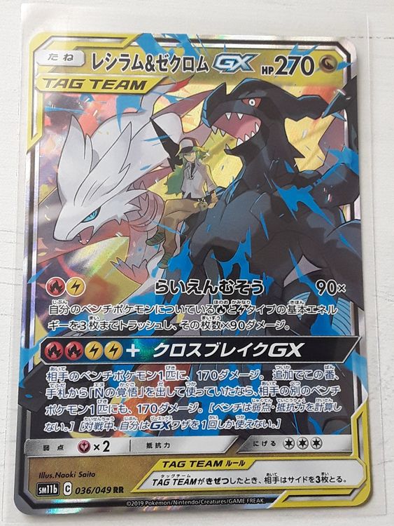 Reshiram & Zekrom GX SM11b 036/049 Dream League Japan | Kaufen auf Ricardo