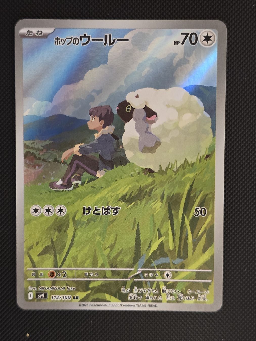 Pokémon TCG – sv9 Hop's Wooloo 112/100🇯🇵 (Gebraucht) in Aadorf für CHF ...