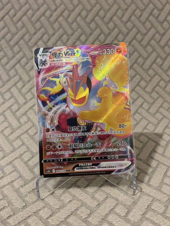 Pokémon Machamp VMAX RRR CHN (Gebraucht) in Massagno für CHF 1 – mit ...