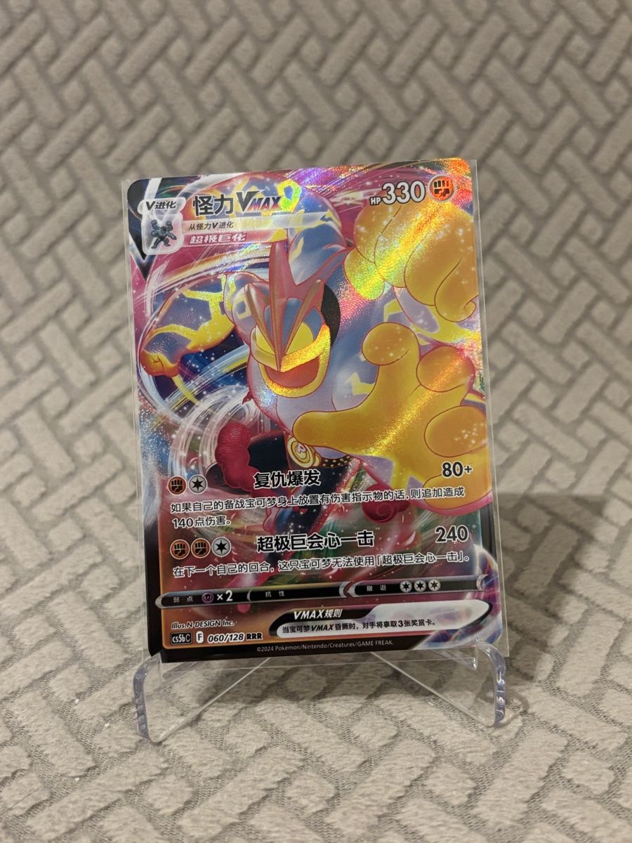 Pokémon Machamp VMAX RRR CHN (Gebraucht) in Massagno für CHF 1 – mit ...