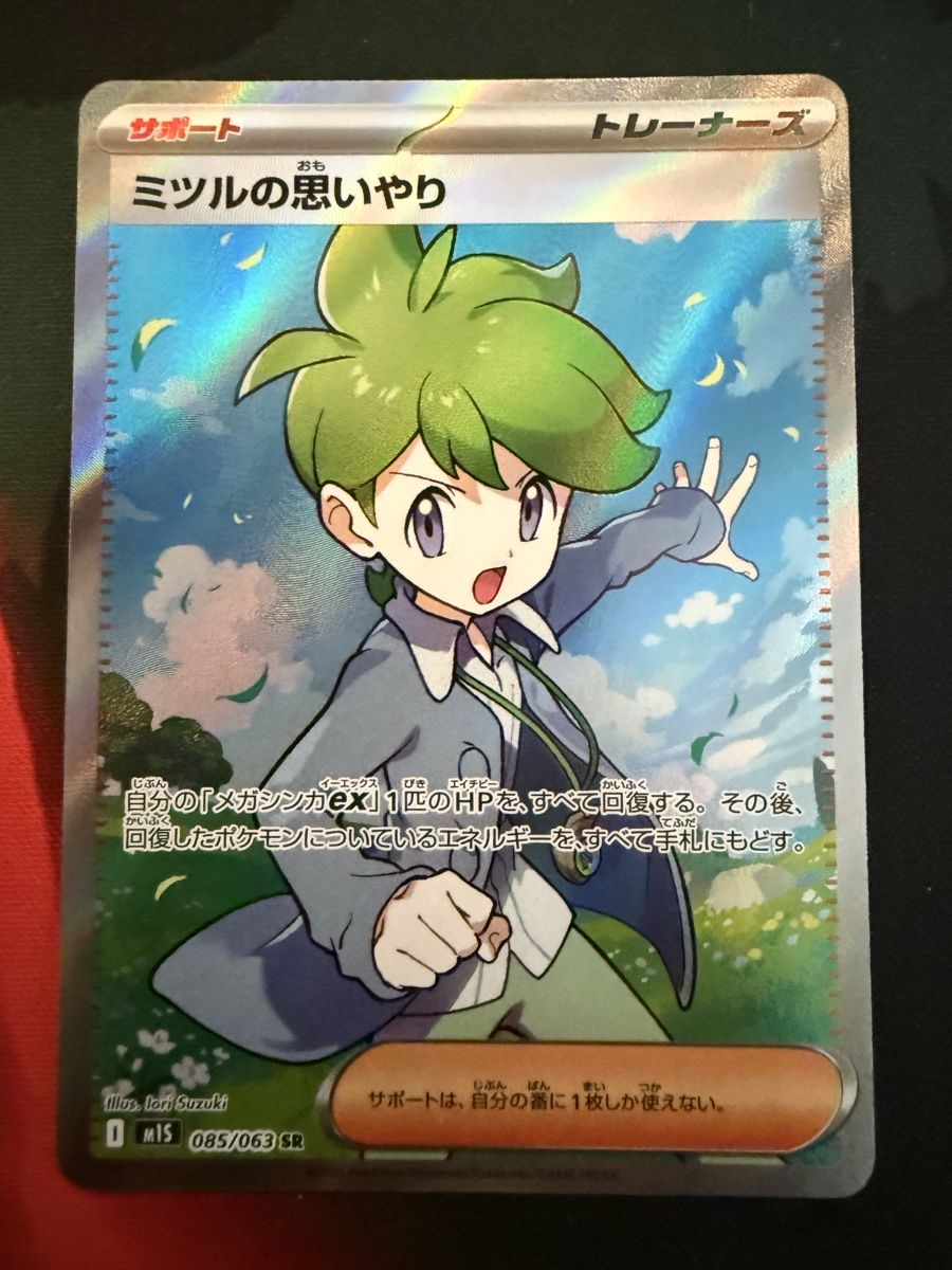 Wally’s Compassion 085/063 - SR (JPN) (Gebraucht) in Uster für CHF 1 – mit Lieferung auf Ricardo ...