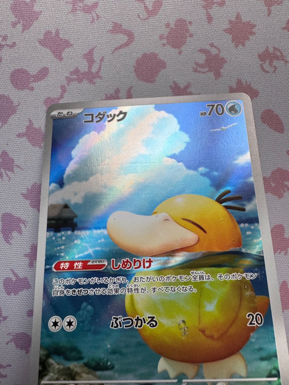 Pokemon Psyduck Art Rare m2a Mega Dream Ex 199/193 japanisch (Gebraucht ...