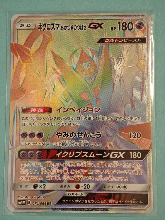 Dawn Wings Necrozma GX sm5m 074 Rainbow Rare Pokémon Karte J (Neu (gemäss Beschreibung)) in ...
