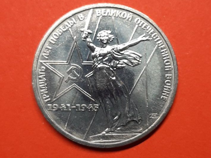 Gedenkmünze: 1 Rubel, 1975, CCCP (Neu (gemäss Beschreibung)) in Basel für CHF 5 – mit Lieferung ...