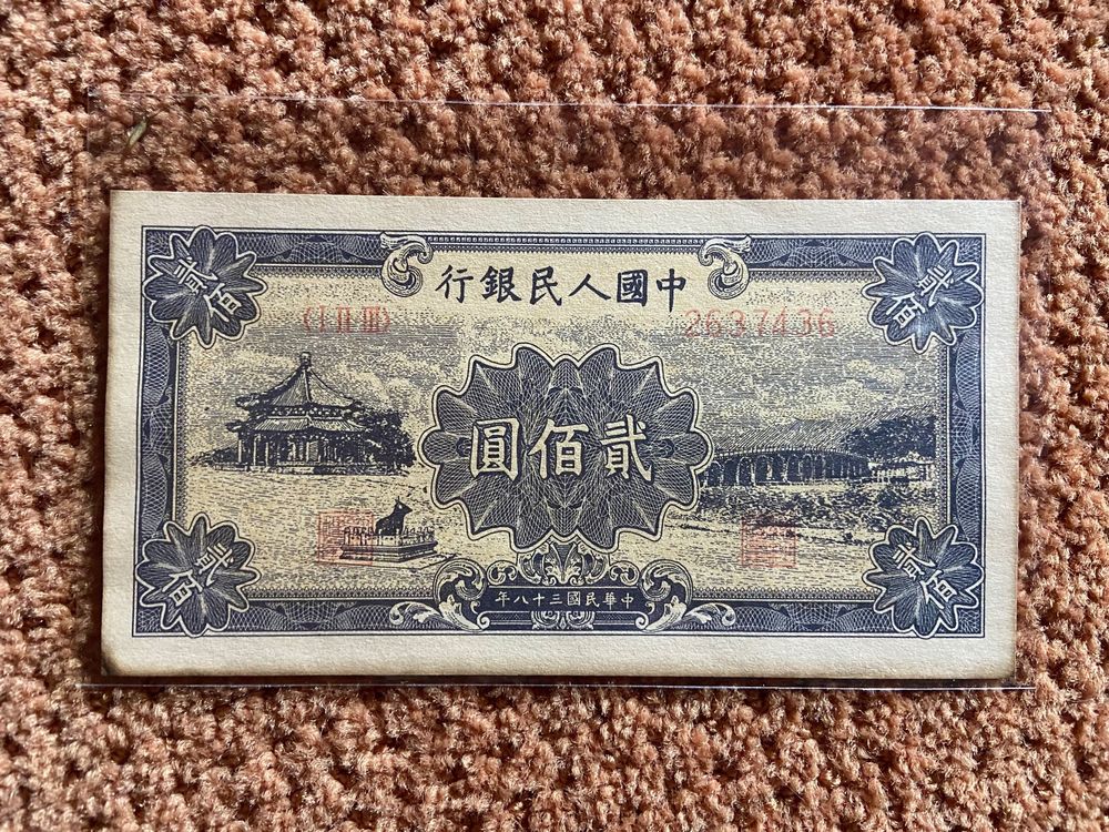 Banknote 200 Yuan 1949 China (Gebraucht) in Collex für CHF 49 – mit ...