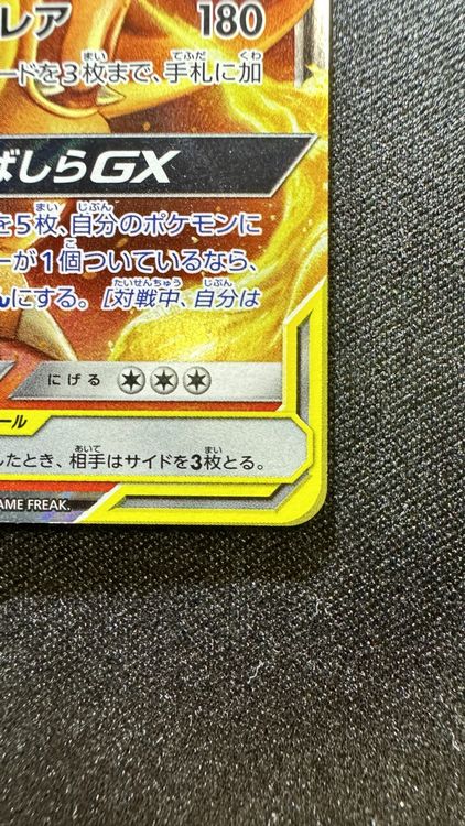 Carte Pokémon Japonaise Rare - Dracaufeu et Roussil GX (Neu und ...