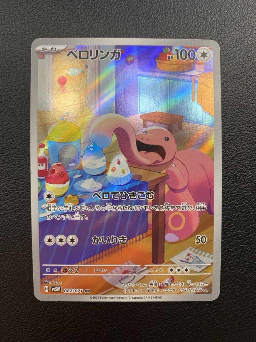 Lickitung AR 082/071 SV5M Cyber Judge Japan (Neu (gemäss Beschreibung ...