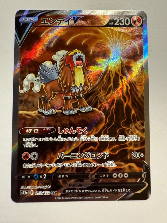 Pokémon Entei V SAR Vstar Universe Japanese | Kaufen auf Ricardo