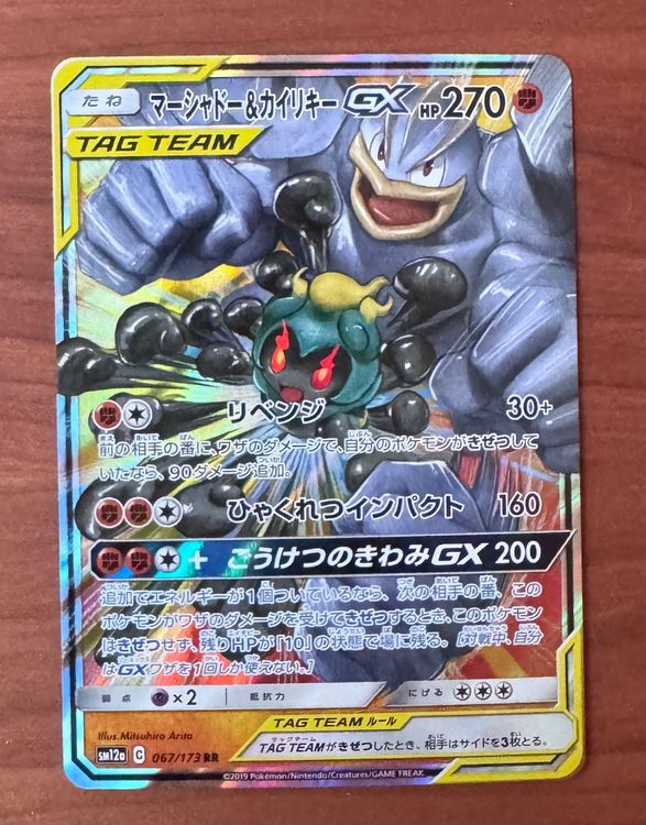Machamp Marshadow GX Tag Team All Stars JPN sm12a (Neu (gemäss Beschreibung)) in Andelfingen für ...