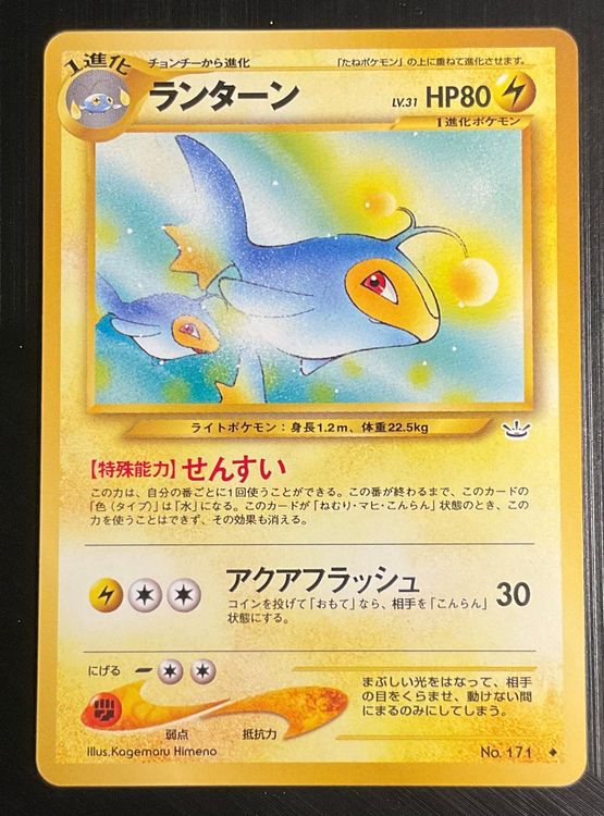 Lanturn / Neo Revelation/JAP | Kaufen auf Ricardo