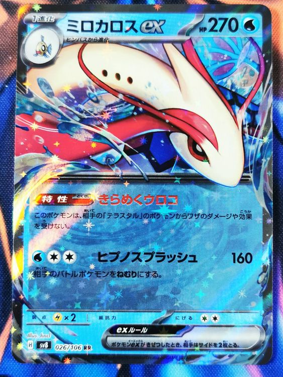 Pokemon Milotic ex RR 026/106 Super Electric Breaker JP | Kaufen auf Ricardo