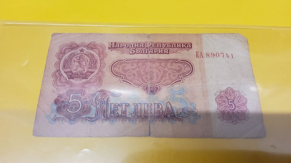 5 Lewa 1962, Bulgarien, Banknote, Sammlerstück (Gebraucht) in Herisau ...