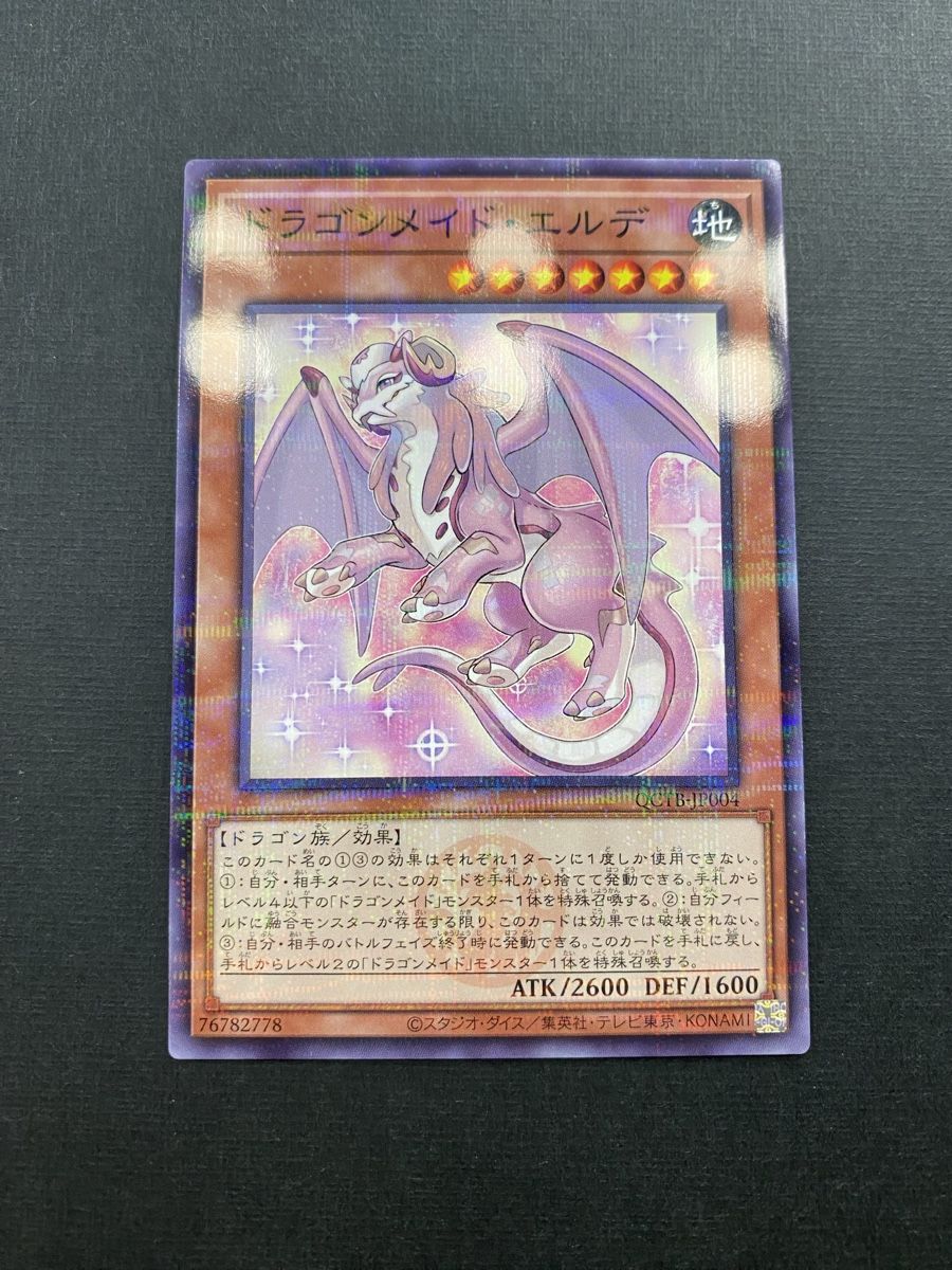 Dragonmaid Ernus Normal Parallel QCTB-JP004 Yuhioh Japan (Neu (gemäss Beschreibung)) in Zürich ...