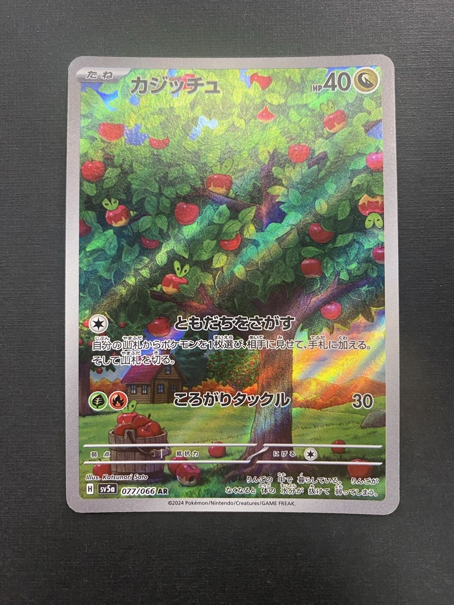 Applin AR 077/066 Sv5a Crimson Haze Japan Pokemon (Neu (gemäss Beschreibung)) in Zürich für CHF ...