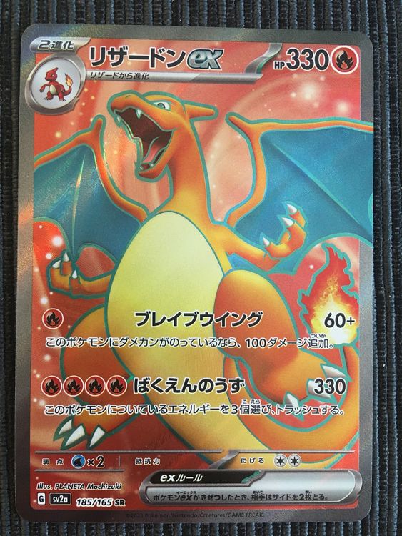 Pokemon Sv2a 151 Charizard EX Fullart SR Japan (Neu (gemäss ...